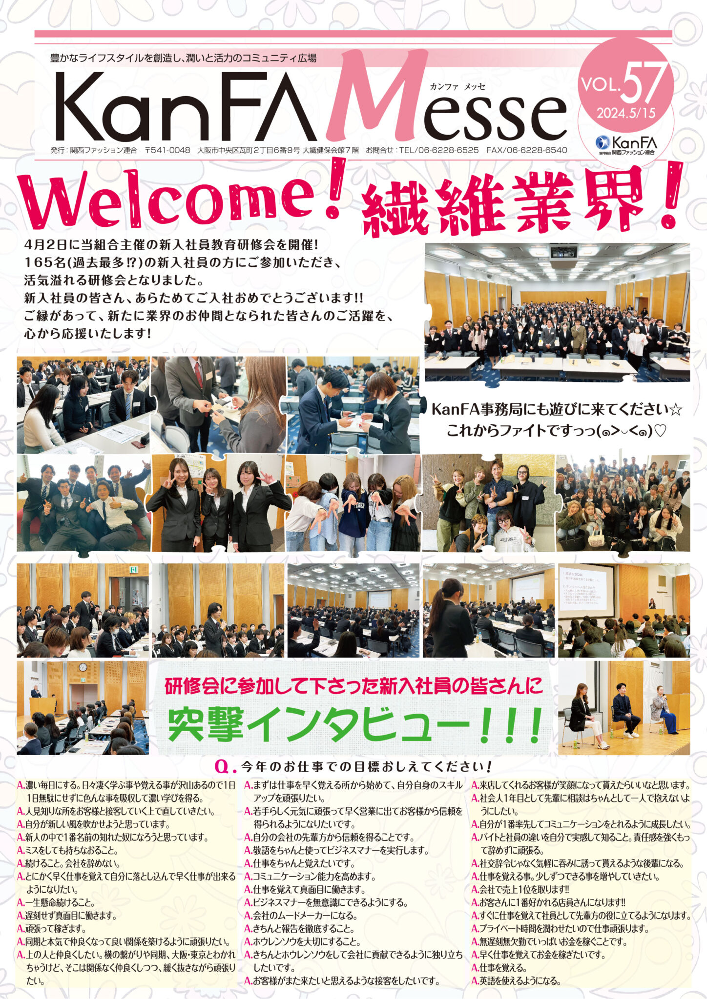 KanFA 機関紙 vol.57 発行(*`･ω･)ゞ | KanFA | 協同組合関西ファッション連合(カンファ)