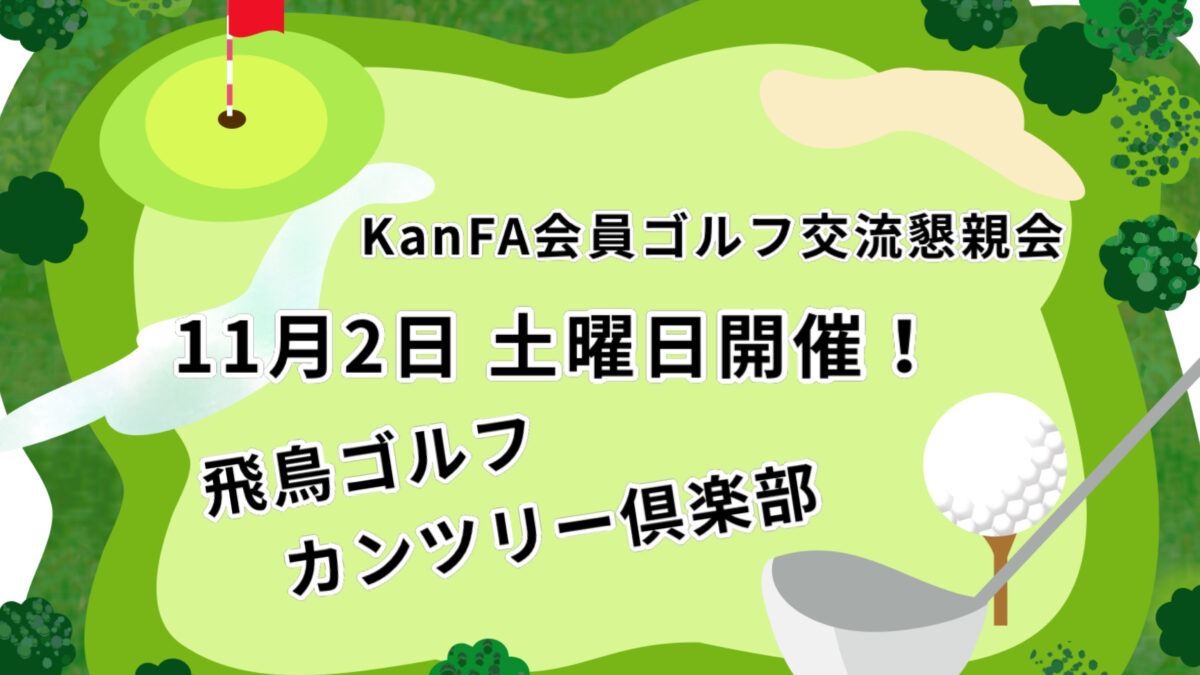 最新情報 | KanFA | 協同組合関西ファッション連合(カンファ)