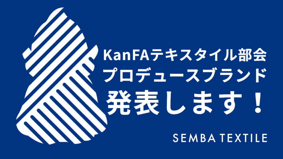 最新情報 | KanFA | 協同組合関西ファッション連合(カンファ)