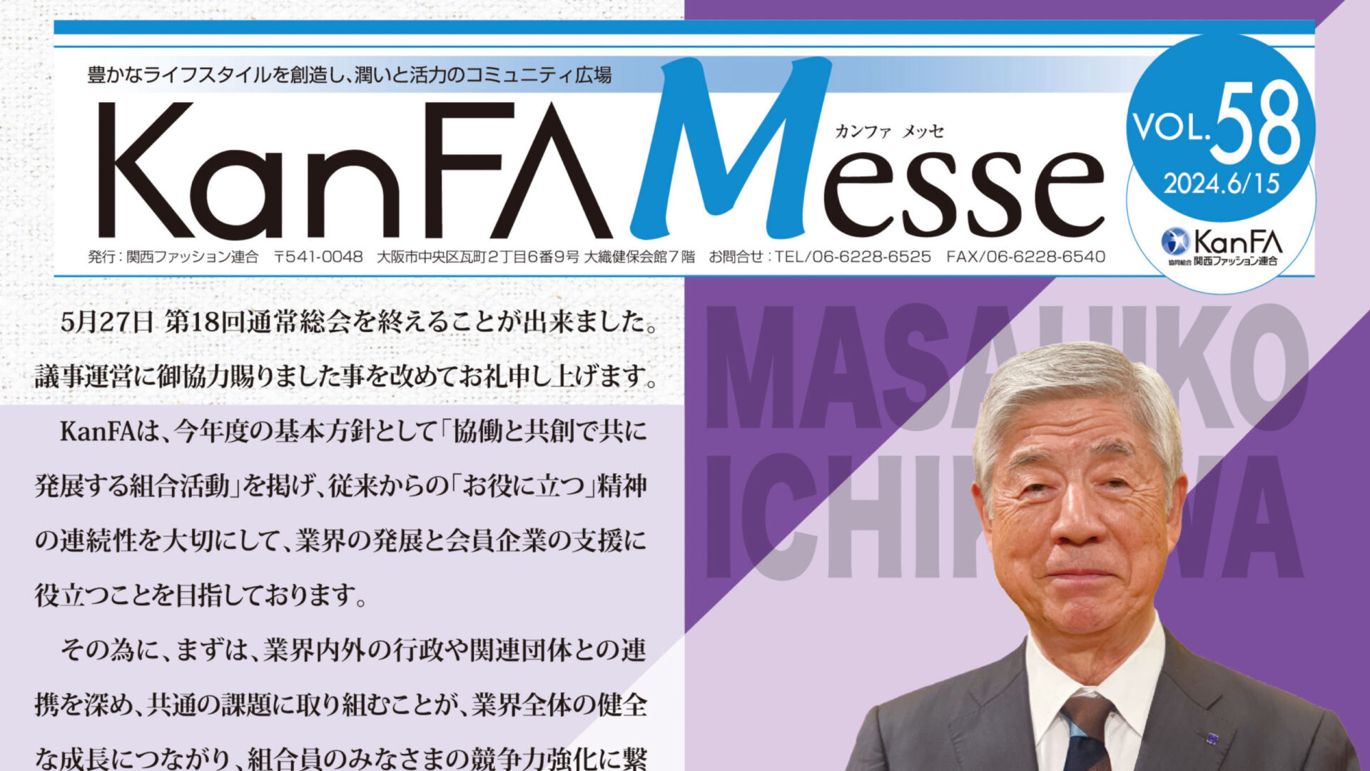 最新情報 | KanFA | 協同組合関西ファッション連合(カンファ)