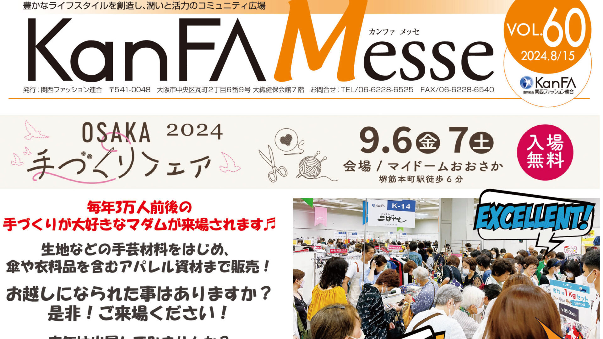 最新情報 | KanFA | 協同組合関西ファッション連合(カンファ)