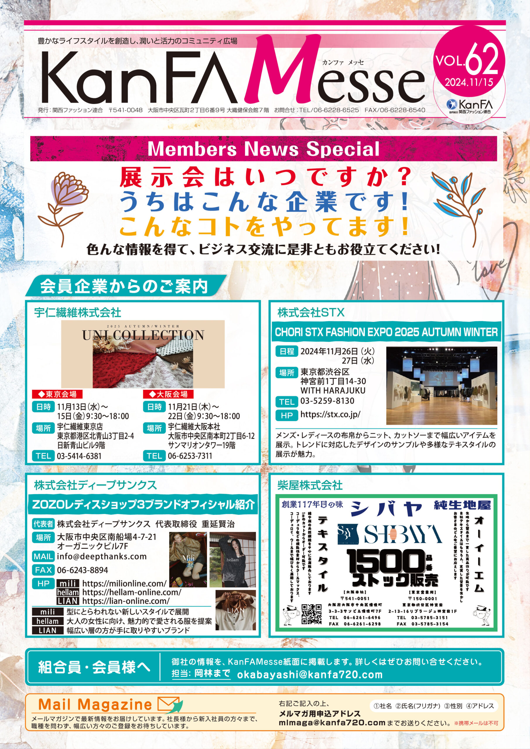 KanFA 機関紙 vol.62 発行(*`･ω･)ゞ | KanFA | 協同組合関西ファッション連合(カンファ)
