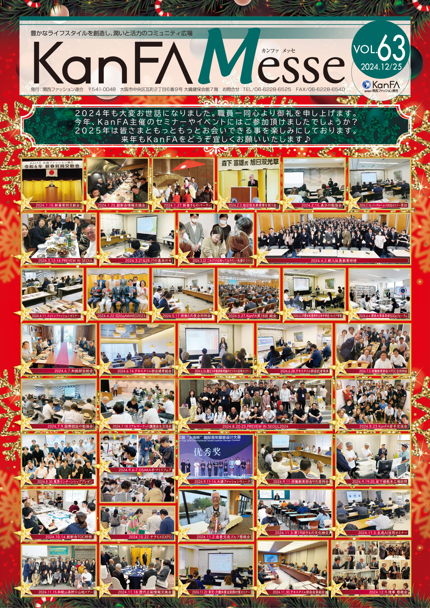 KanFA 機関紙 vol.63 発行(*`･ω･)ゞ | KanFA | 協同組合関西ファッション連合(カンファ)