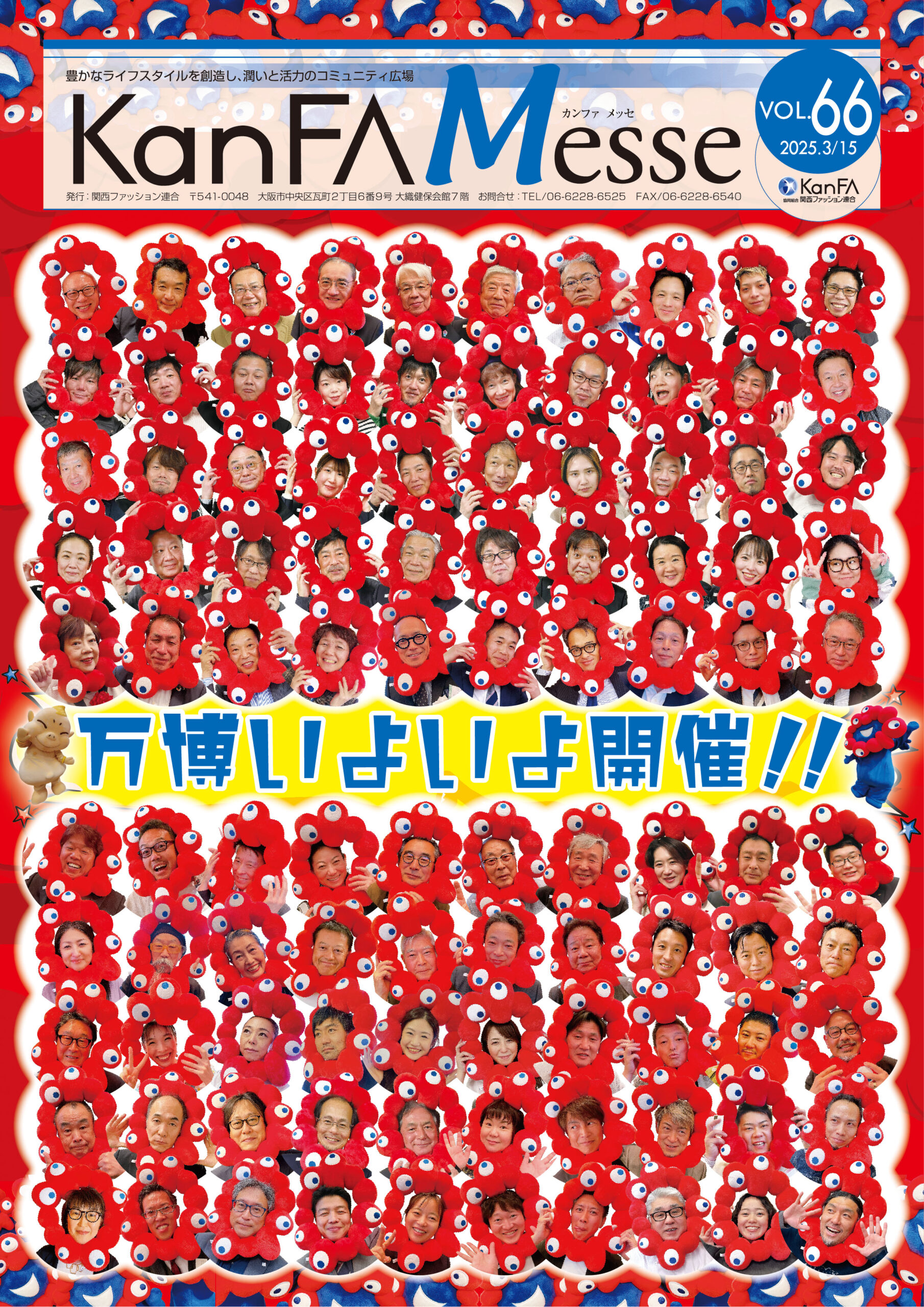 KanFA 機関紙 vol.66 発行(*`･ω･)ゞ | KanFA | 協同組合関西ファッション連合(カンファ)