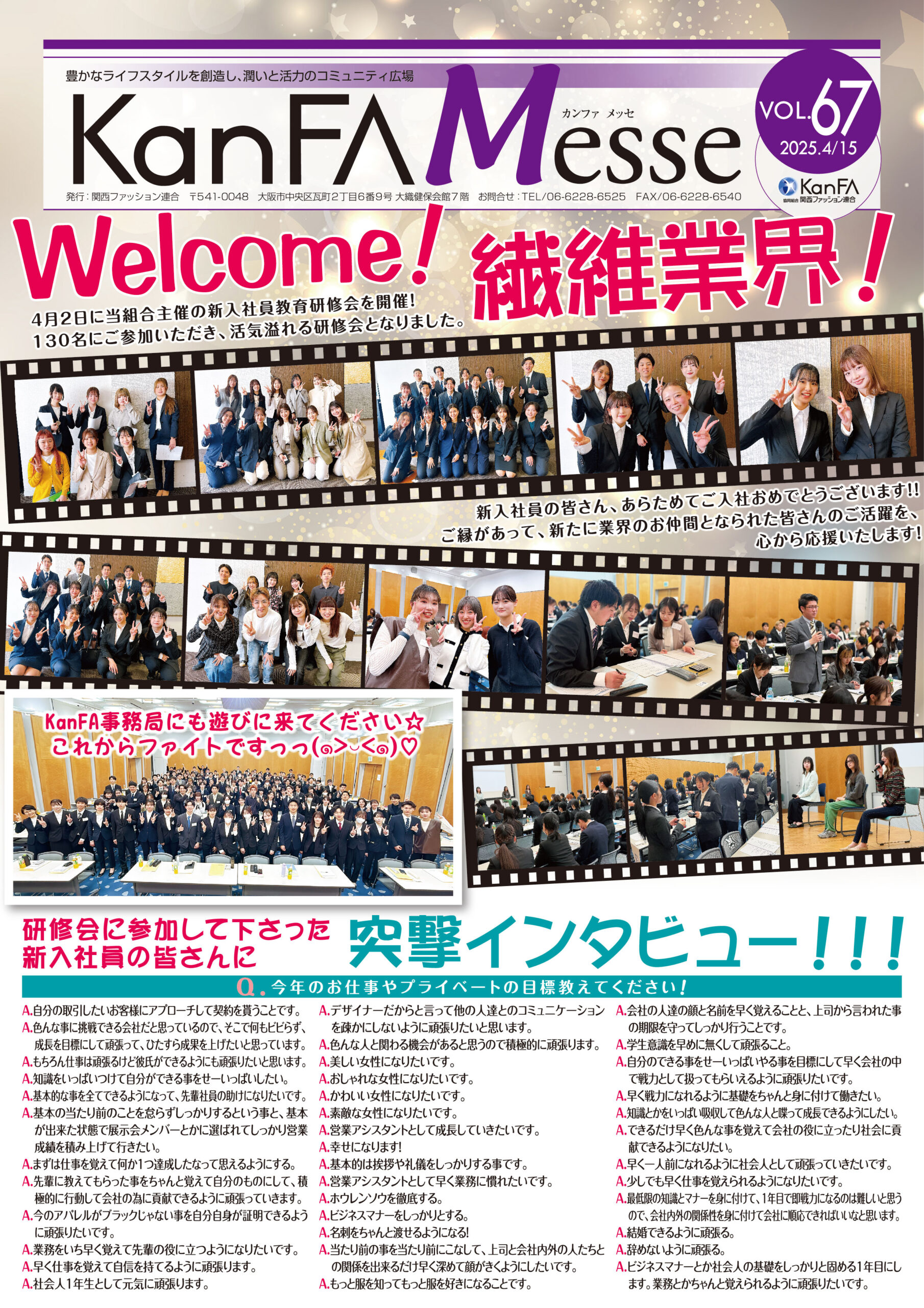 KanFA 機関紙 vol.67 発行(*`･ω･)ゞ | KanFA | 協同組合関西ファッション連合(カンファ)
