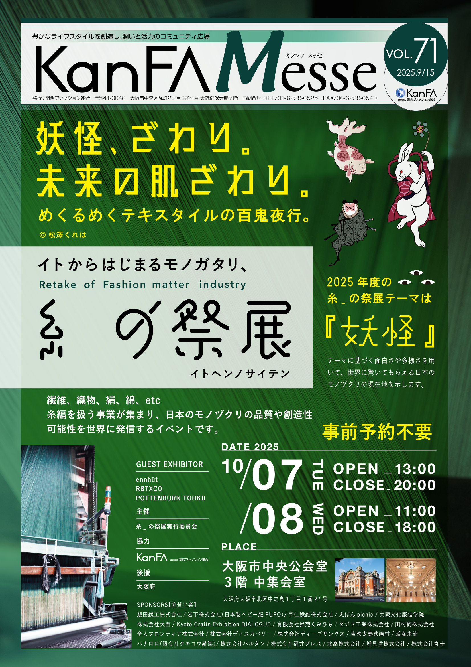 KanFA 機関紙 vol.71 発行(*`･ω･)ゞ | KanFA | 協同組合関西ファッション連合(カンファ)